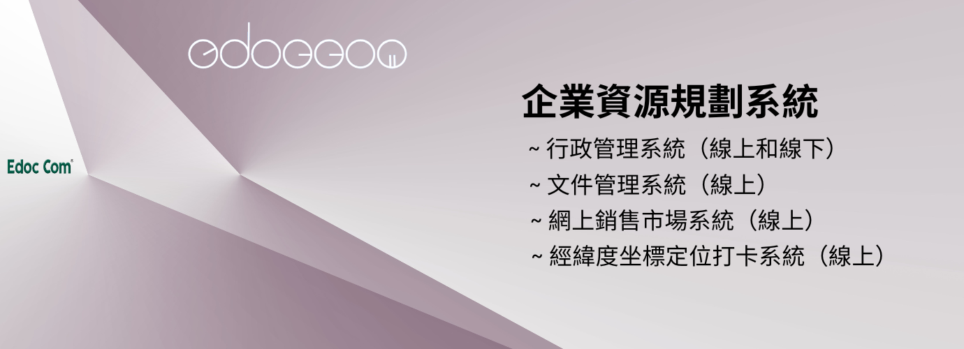 Edoc Com ERP System | 下载